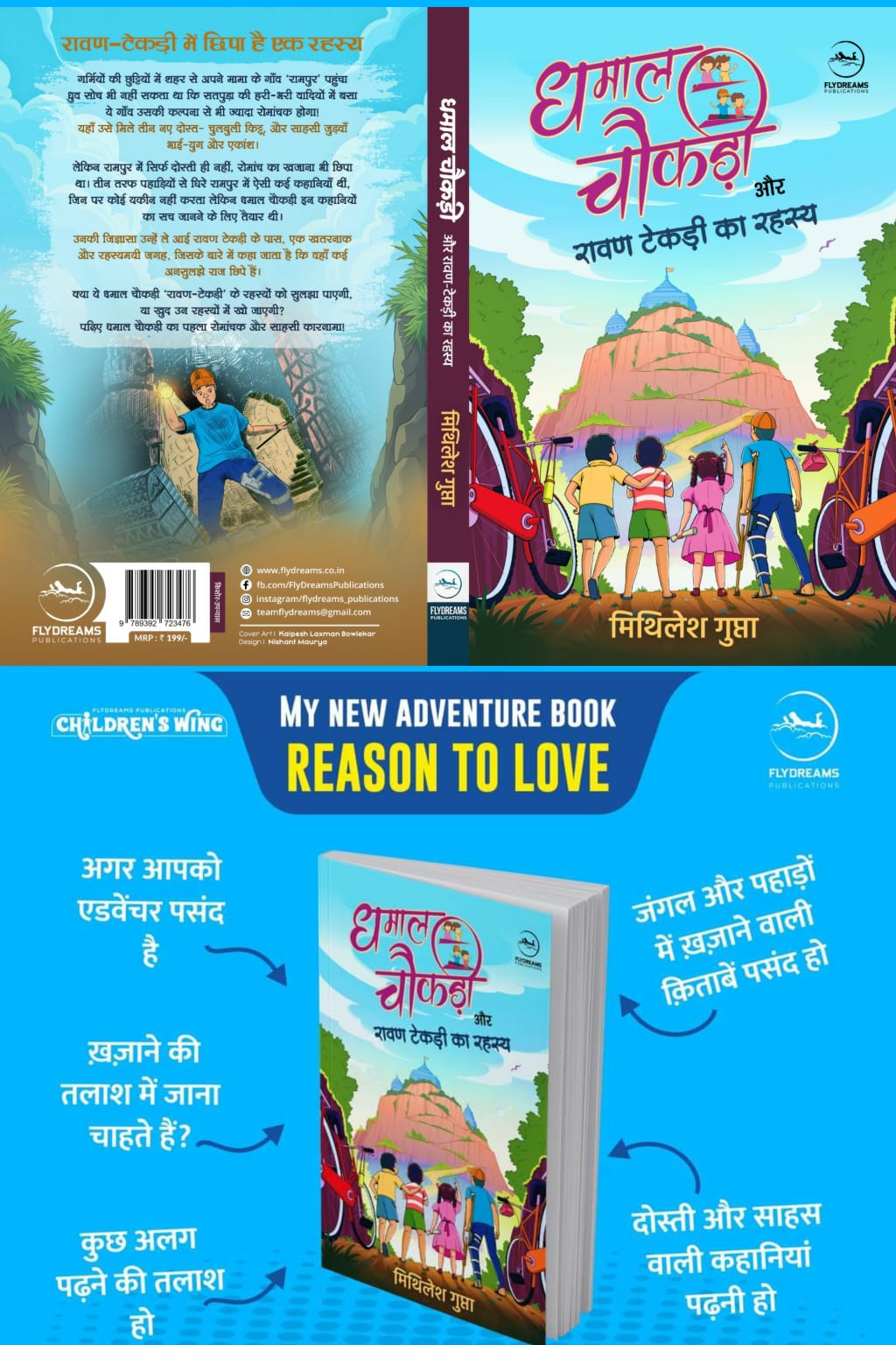 Dhamaal Chokdi – JH Comics